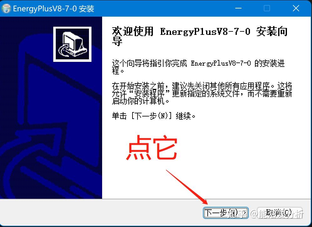 EnergyPlus: Day03 软件安装 - 知乎