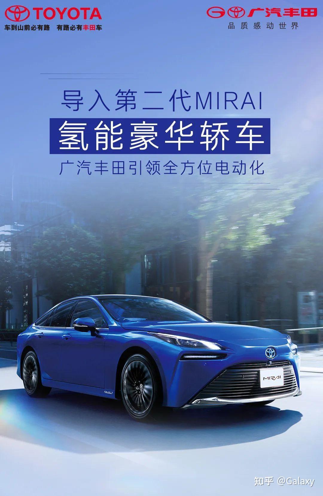 如何看待广汽丰田引进氢能源汽车 - 知乎