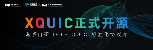 淘宝自研标准化协议库XQUIC开源！ - 知乎