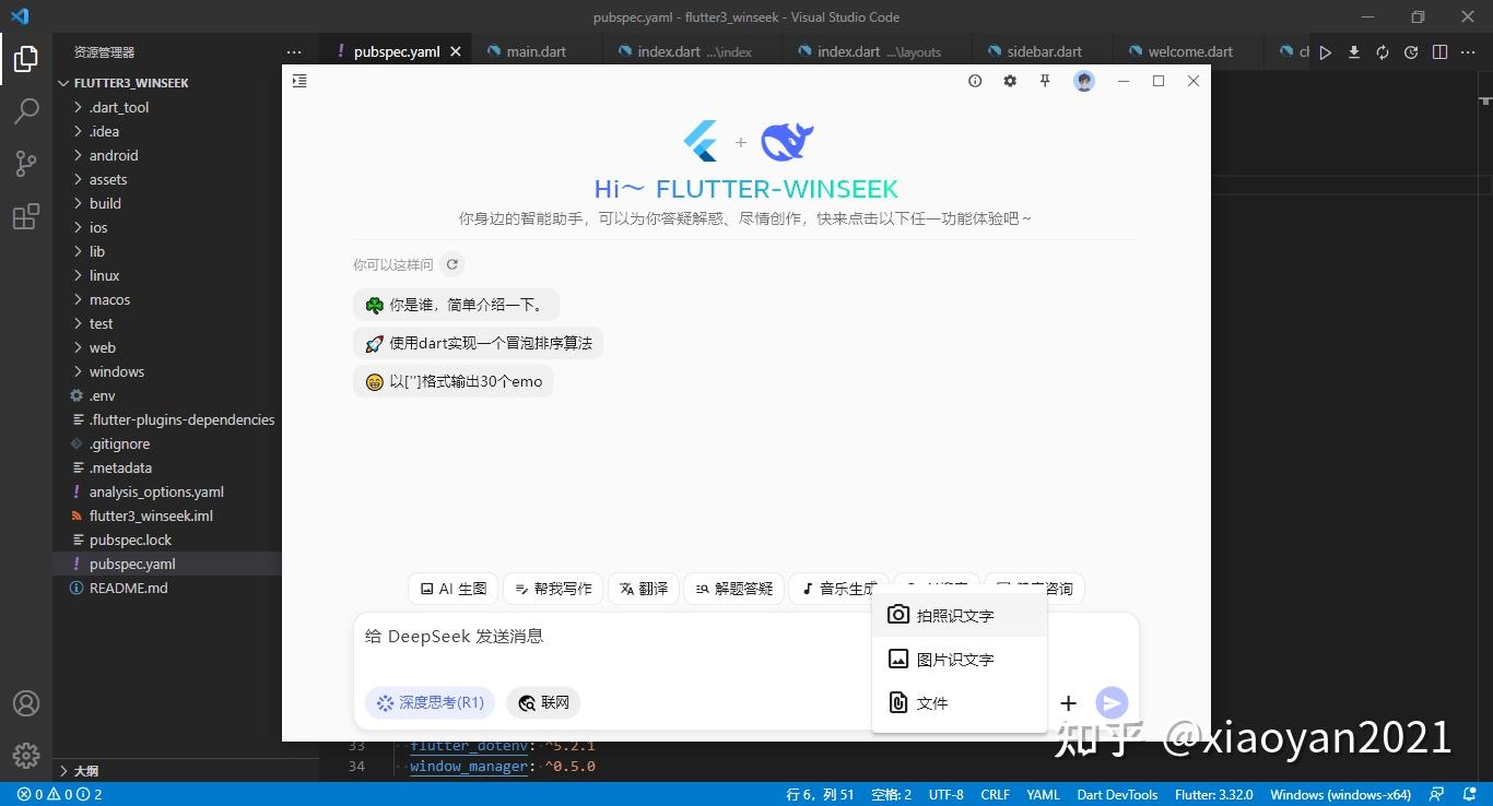 flutter3.32+deepseek实战客户端ai对话系统Exe - 知乎