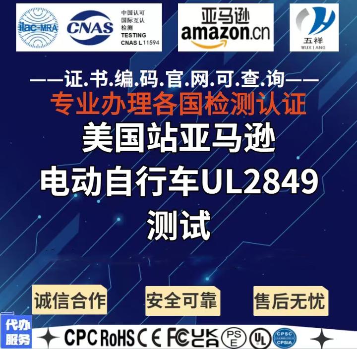 电动自行车UL2849认证办理 - 知乎