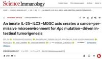 Sci Immunol丨先天性 IL-25-ILC2-MDSC 轴 - 知乎