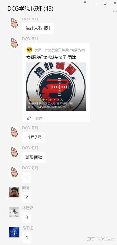 【DCGART】16班破冰活动！！ - 知乎