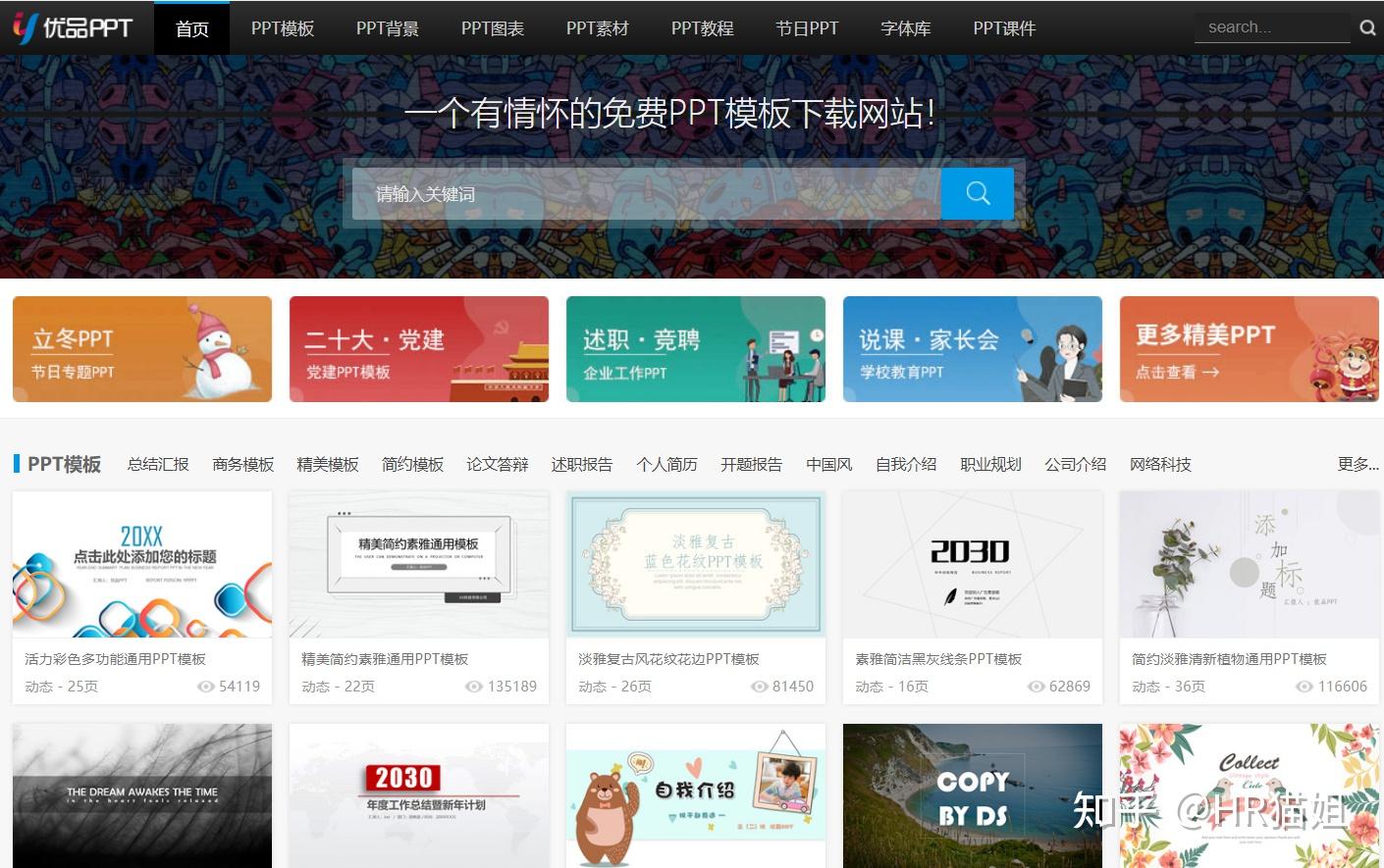 免费白嫖|200+PPT资源网站分享！ - 知乎