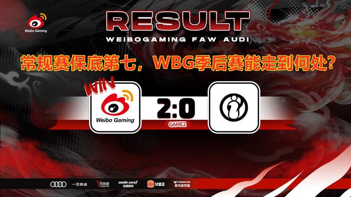 WBG零封iG，保底第七结束常规赛！调侃：大局已定，都不想加班 - 知乎