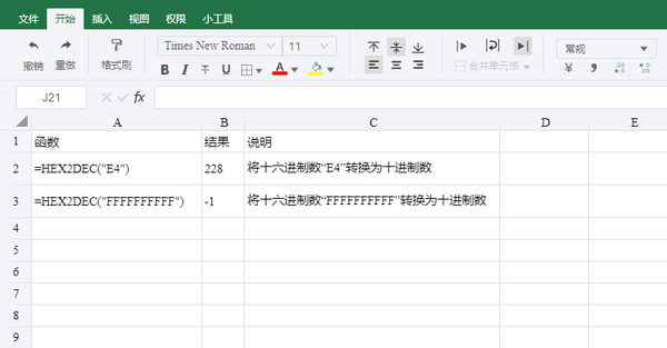 HEX2DEC函数教程 - 知乎