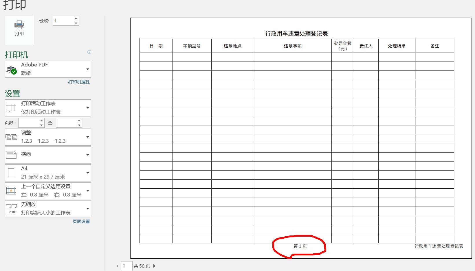 Excel单页表格打印带连续页码的多页 知乎