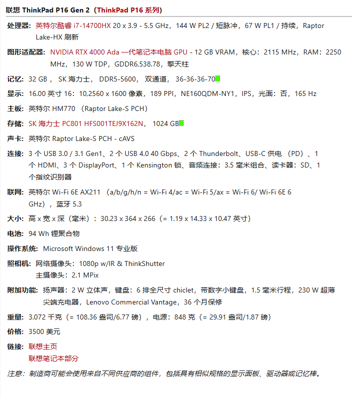 性能强悍代价不少：最新14代Intel处理器ThinkPad P16 Gen 2评测 - 知乎