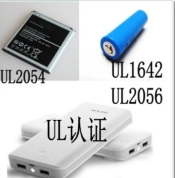 亚马逊移动电源UL2056测标准费用周期？ - 知乎