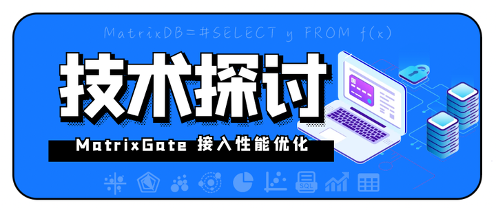 实战｜2个 MatrixGate 接入性能优化小技巧 - 知乎