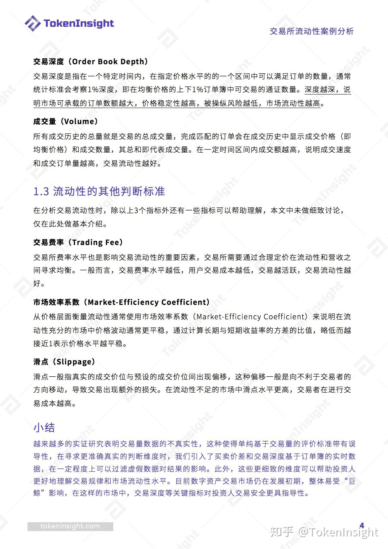 交易所流动性案例研究 | TokenInsight - 知乎