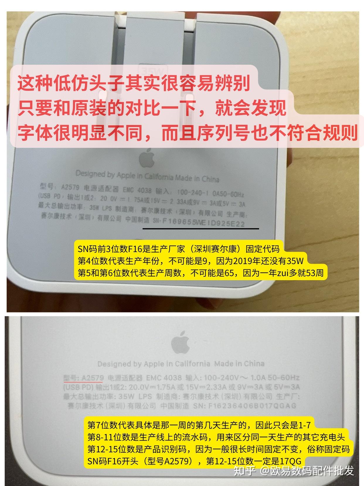 苹果35W充电头真假辨别（国行A2579+美版A2571） - 知乎