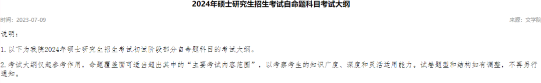 注意！又一波院校发布24考研考试大纲！ - 知乎