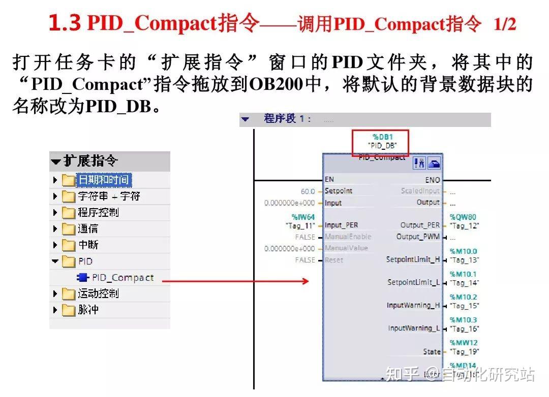 手把手教你博途中实现PID控制 - 知乎