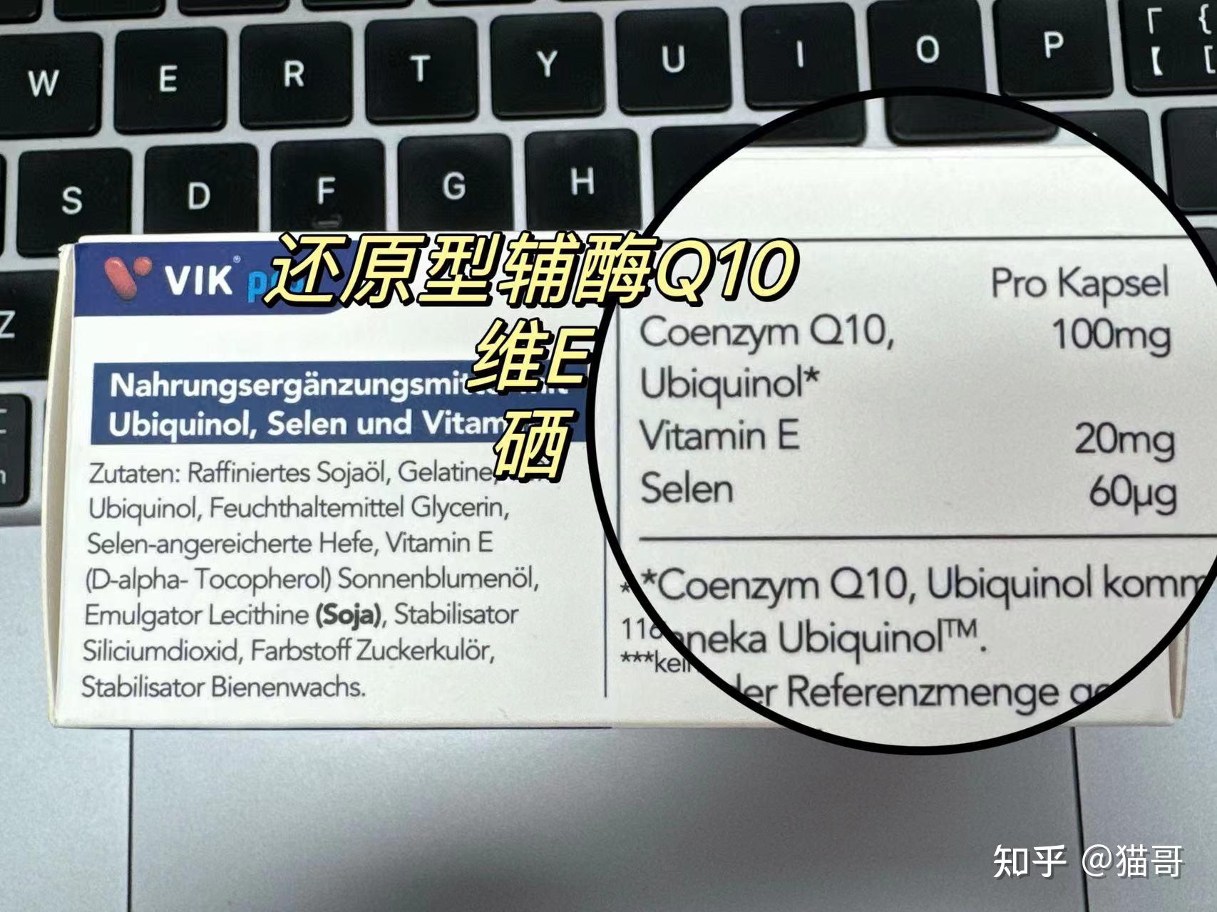 不同品牌的辅酶Q10效果如何？VIKpro、健安喜、noromega、双心、Swisse哪个更好？ - 知乎