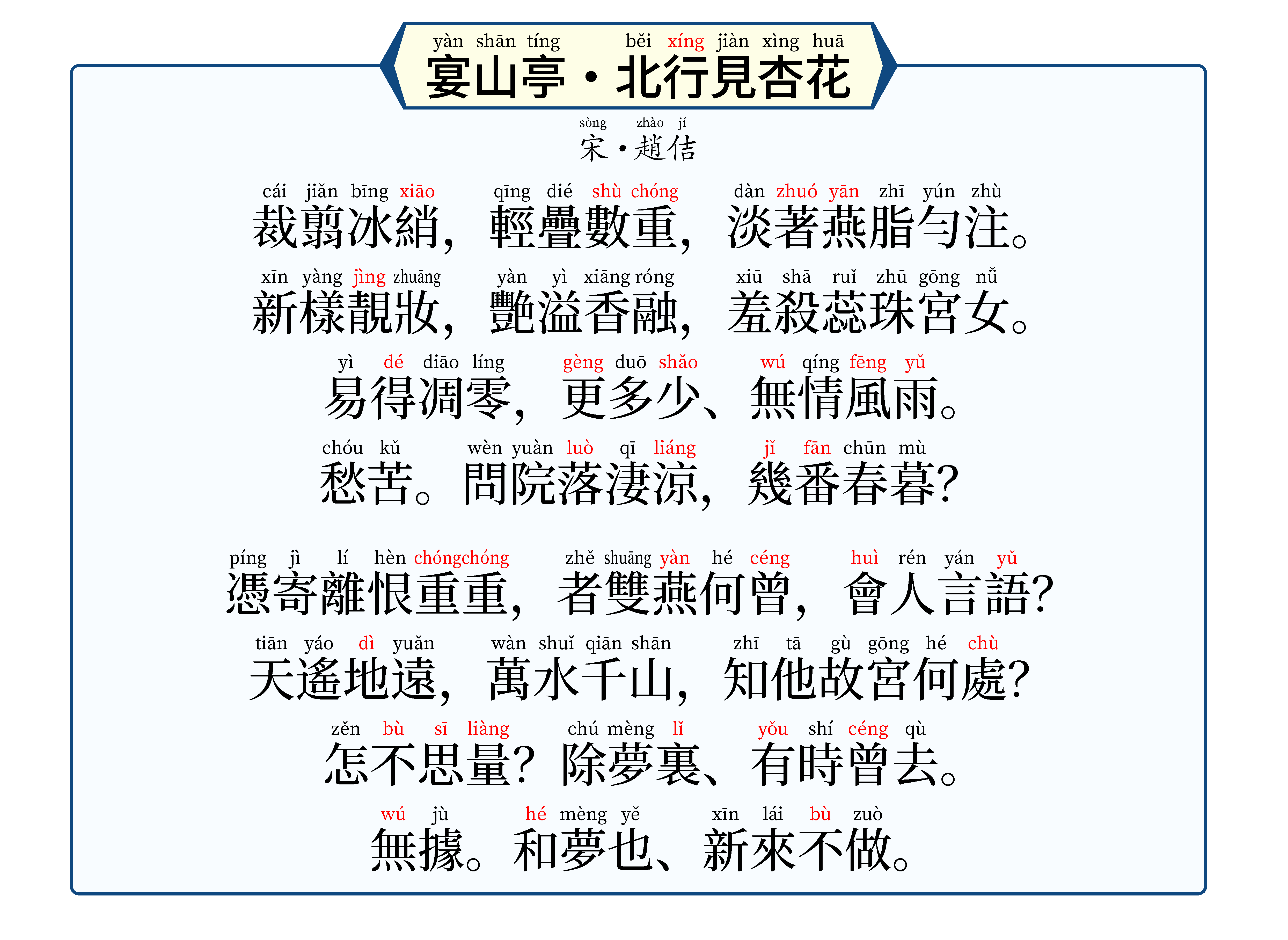 《宋词三百首》001 宴山亭·北行見杏花 - 知乎
