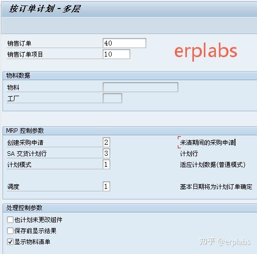 SAP MTO 2案例教程PP物料需求计划前台操作 - 知乎
