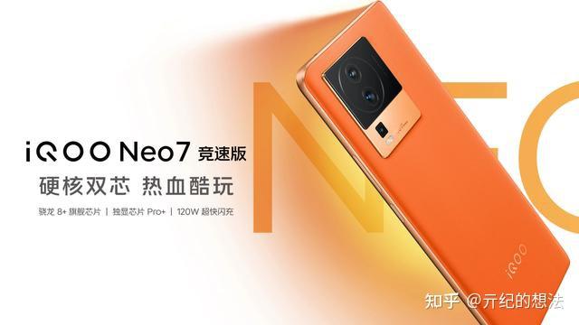 2799元起！iQOO Neo7竞速版发布：120W闪充+5000毫安时+三星E5屏 - 知乎