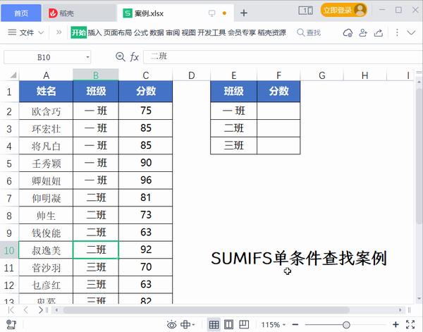 Excel条件求和技巧：WPS表格中SUMIFS函数用法大全 - 知乎