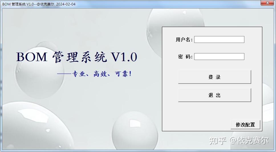Excel+Access制作的BOM管理系统；让BOM管理变得如此轻松 - 知乎