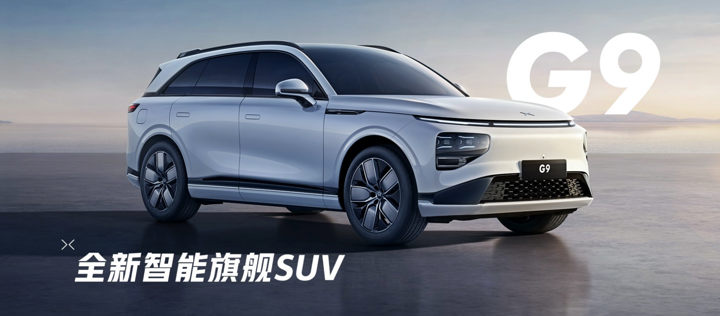 小鹏G9预售价猜测：入门版比理想ONE亲民，顶配或超50万元 - 知乎