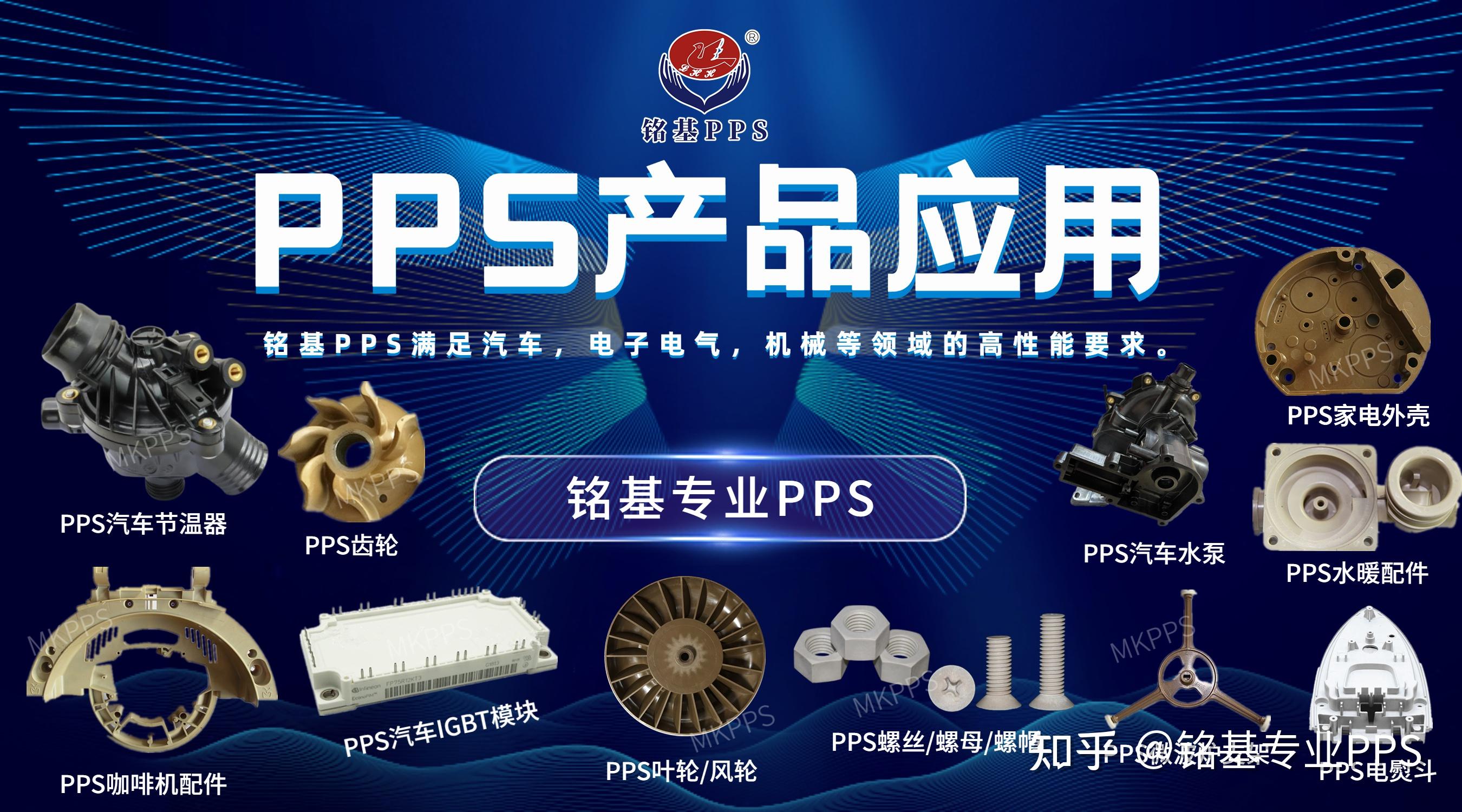 浅聊PPS材料的特性及应用 - 知乎