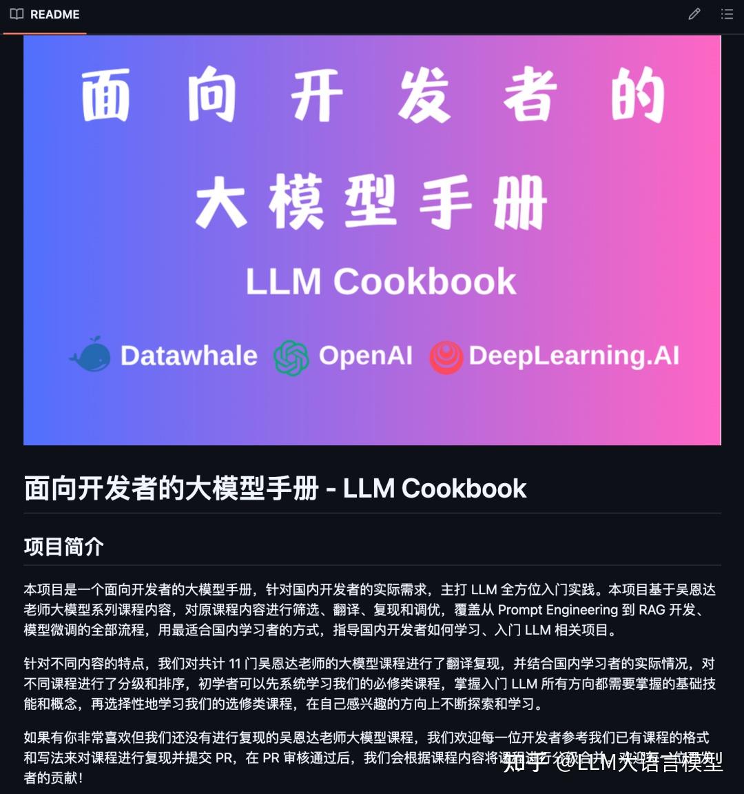 9大Github神仙开源大模型教程汇总，轻松一网打尽！ - 知乎