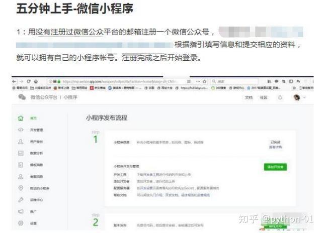 Python微信小程序开发,一款小程序只需要5分钟?python也太牛了!