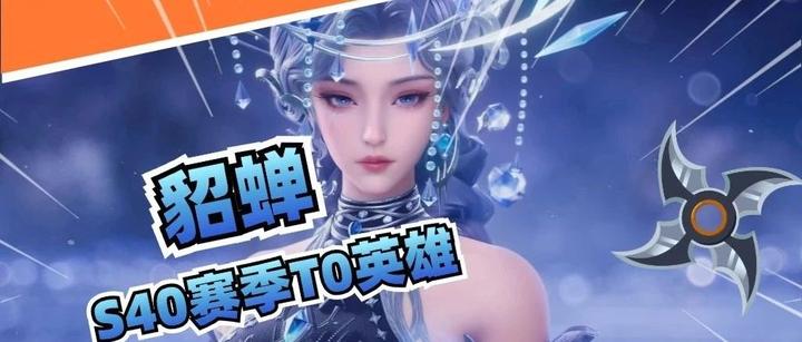 S40更新时间公布，两大T0确定，貂蝉吃满红利，双40出装将大火 - 知乎