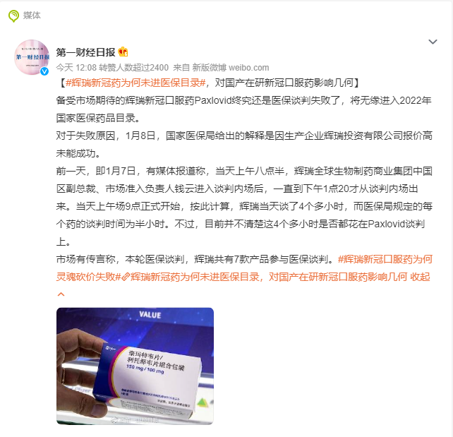 医保局“灵魂砍价”失败，在研新药VV116是否可以取代辉瑞特效药？ - 知乎