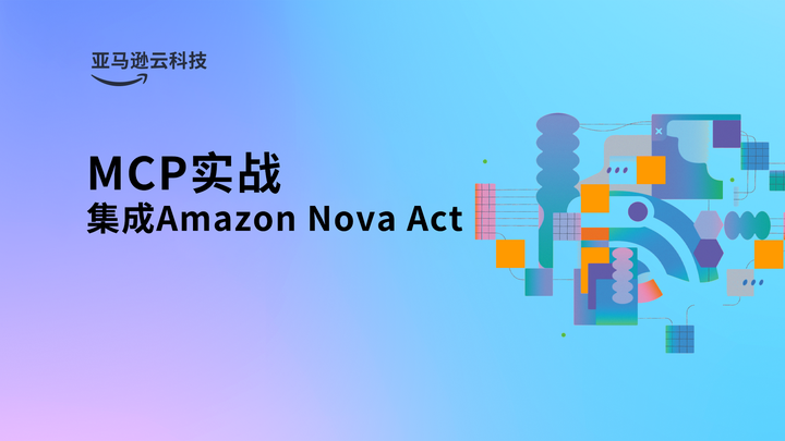MCP实战：如何通过Amazon Nova Act构建智能体天气预报应用？ - 知乎