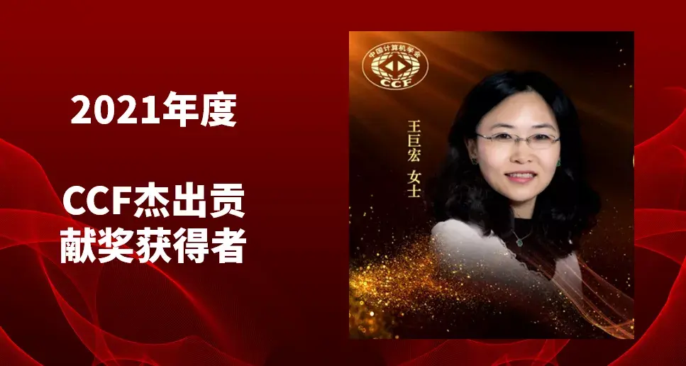 2021CCF颁奖典礼2月19日将在横店举行，CCF终身成就奖、夏培肃奖等奖项将隆重颁发！ - 知乎