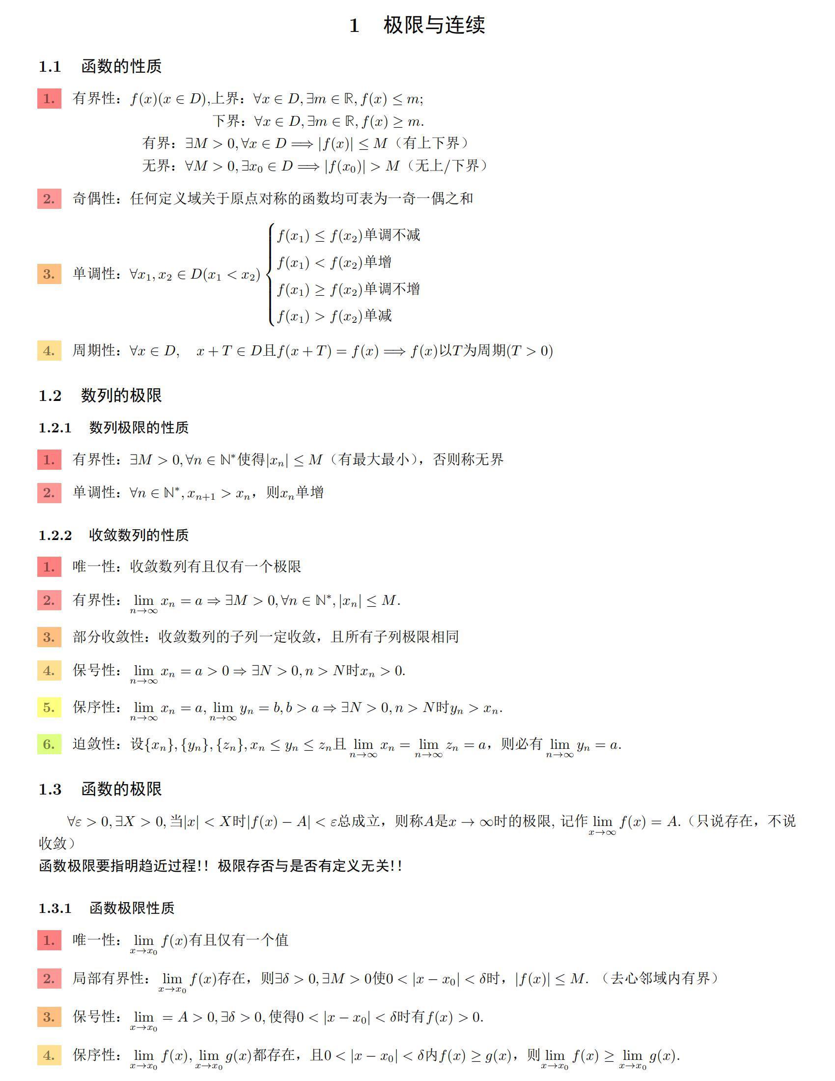 LaTeX+高数（上）笔记 - 知乎