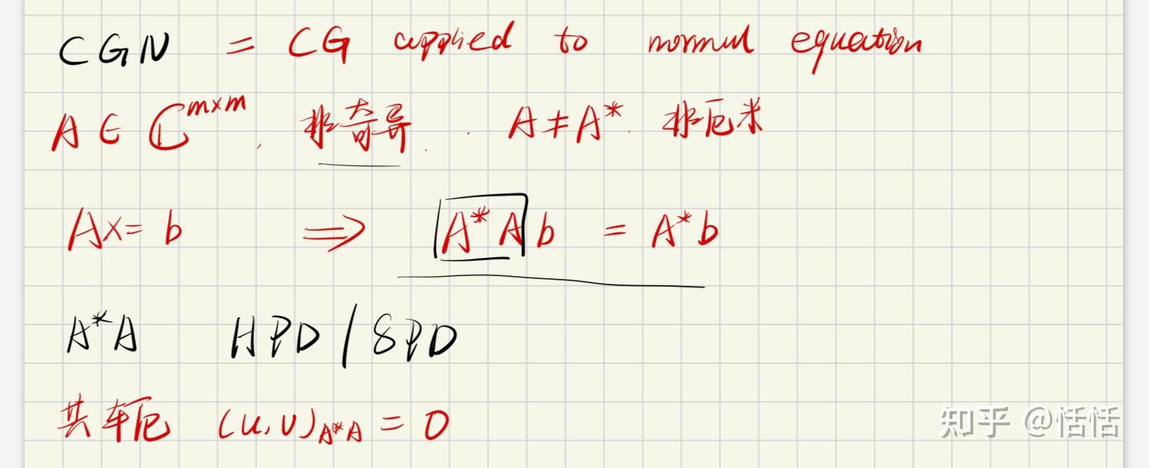 数值线性代数读书笔记（一）最速下降法、共轭梯度法CG、CGN、双共轭梯度法BCG、预处理 - 知乎