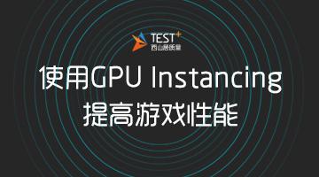 U3D优化批处理-GPU Instancing了解一下 - 知乎