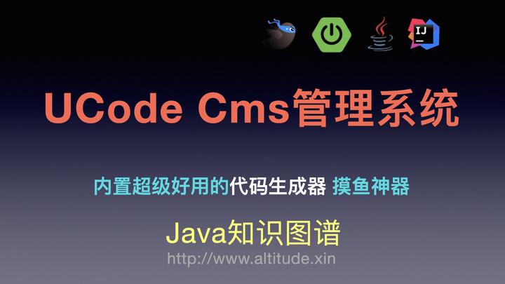 【摸鱼神器】UCode Cms管理系统 内置超好用的代码生成器 解决多表连接痛点 - 知乎