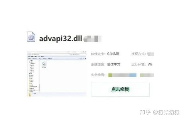 计算机提示advapi32.dll文件无法定位，advapi32.dll怎么解决 - 知乎