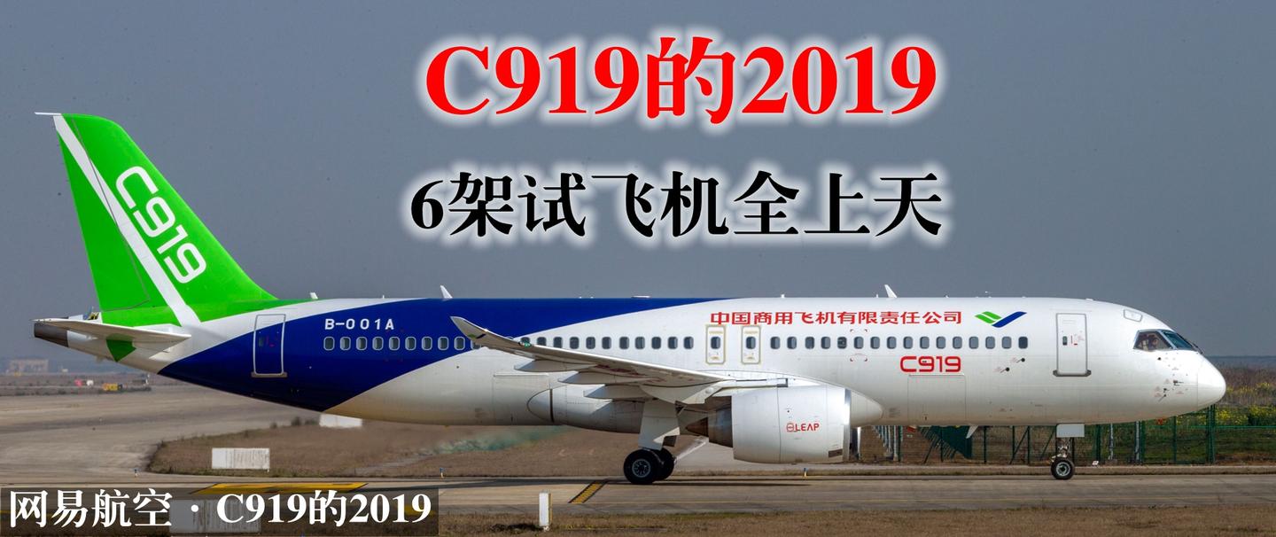 C919的2019：6架试飞机全上天 - 知乎