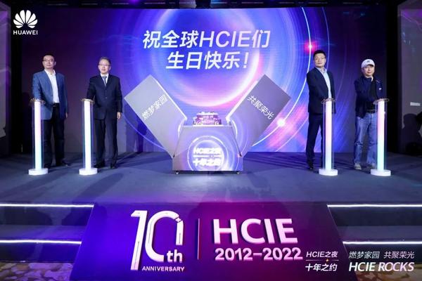 十年功勋，共聚荣光！祝贺邹老师在HCIE之夜获得荣誉大奖！庆祝HCIE发布十周年！ - 知乎