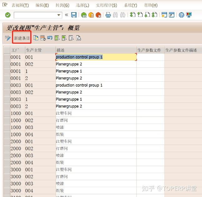 SAP PP定义生产调度员 - 知乎