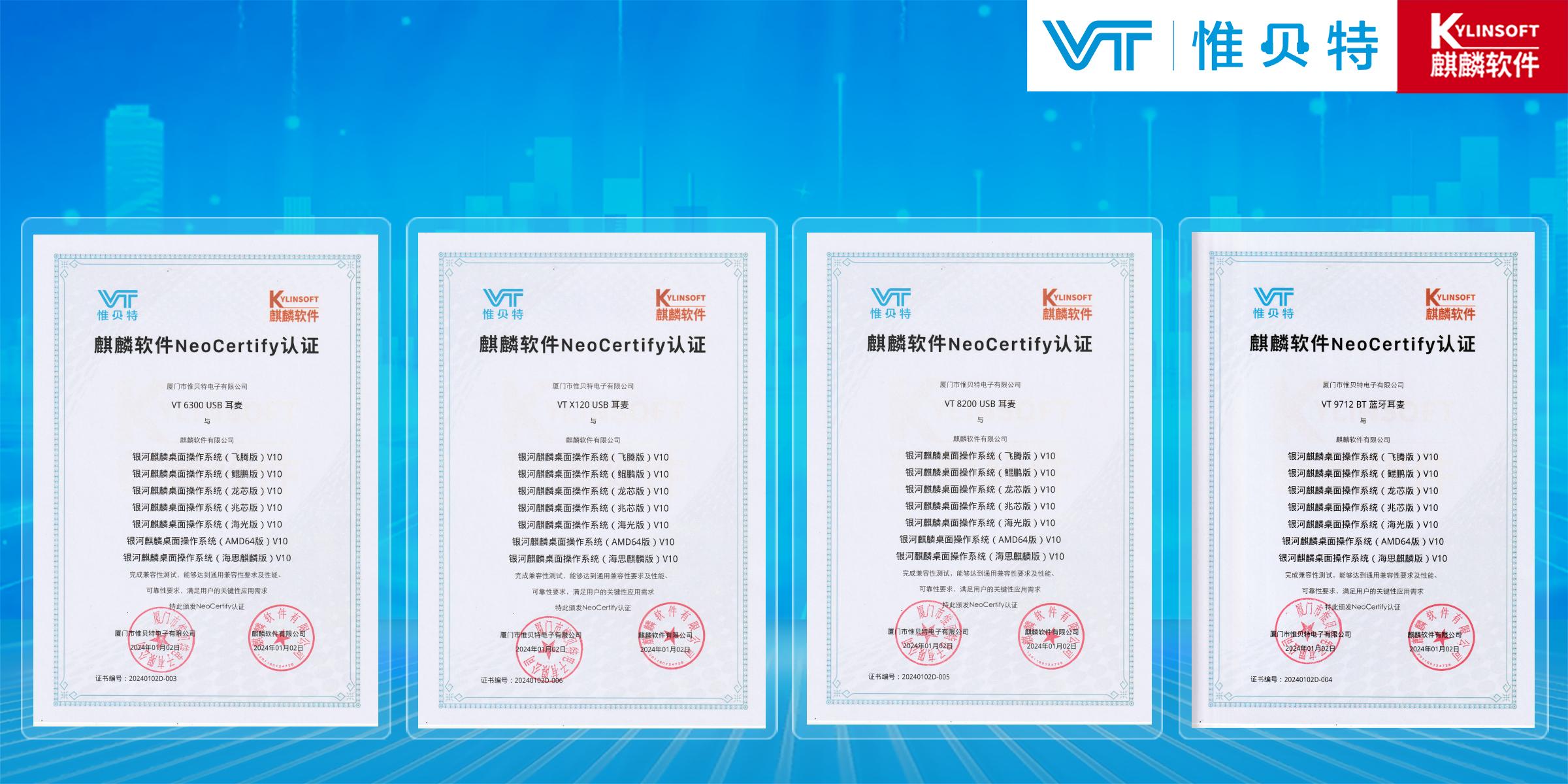 助力国产化信创建设 | VT耳麦通过麒麟软件 NeoCertify 认证 - 知乎