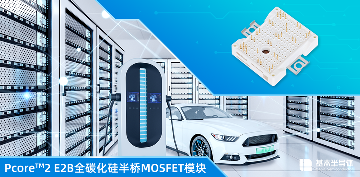 SiCer小课堂 | Pcore™2 E2B工业级碳化硅半桥模块——革新您的电源体验！ - 知乎