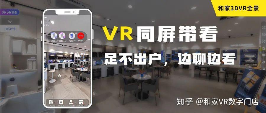 “vr带看”重磅上线 赋能商家与用户高效沟通 知乎