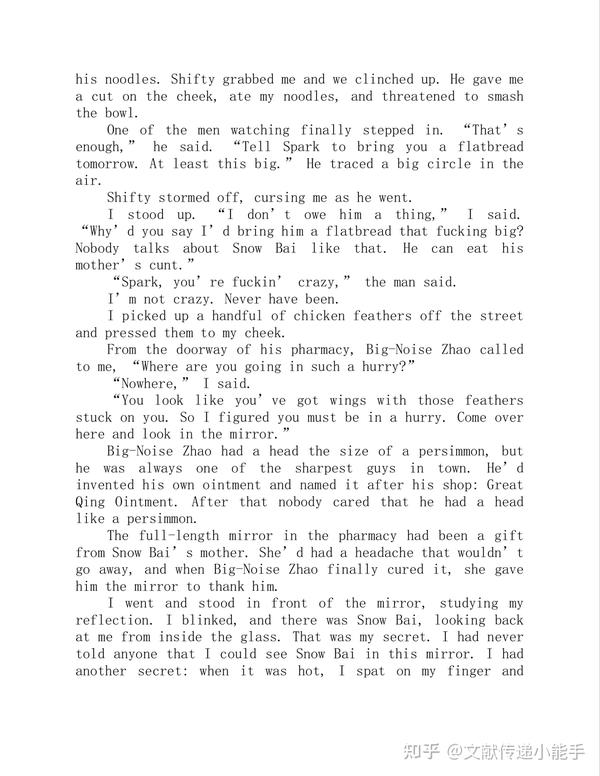 贾平凹,秦腔,英译本,英文版,韩斌等译,The Shaanxi Opera: A Novel by Jia Pingwa,trans. by ...