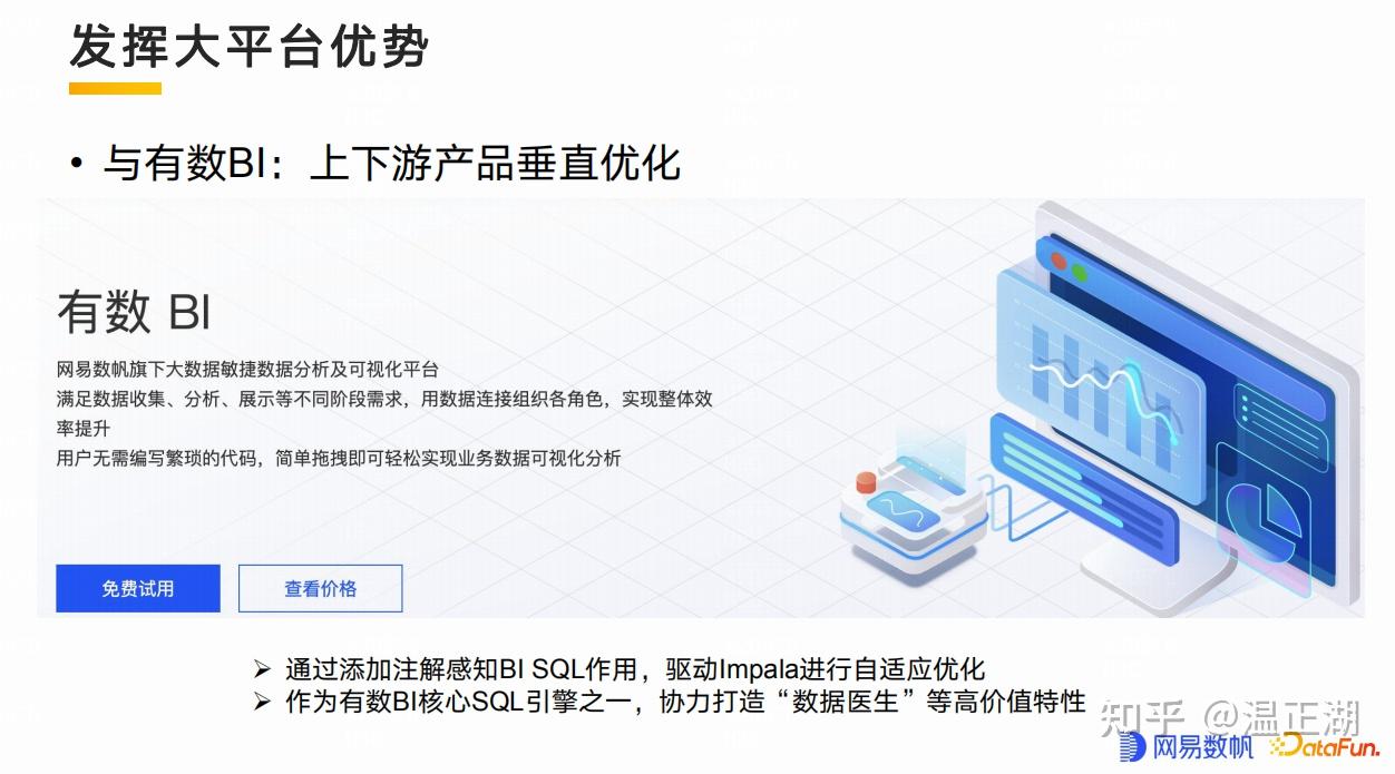 网易NDH基于Impala的高性能SQL引擎建设实践 - 知乎