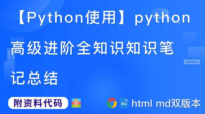 【python使用】python高级进阶知识md总结第5篇:获取进程编号1 获取进程编号的目的【附代码文档】 知乎