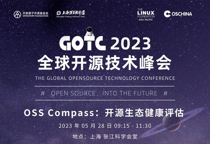 GOTC 2023 探讨：如何利用 OSS Compass 进行开源生态健康评估？ - 知乎