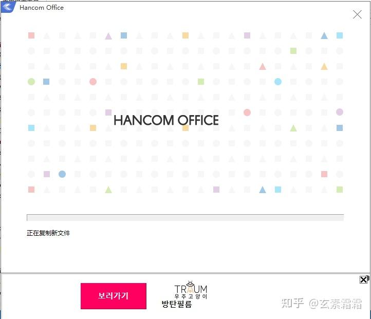 韩国的国产办公软件Hancom Office，简单开箱 - 知乎