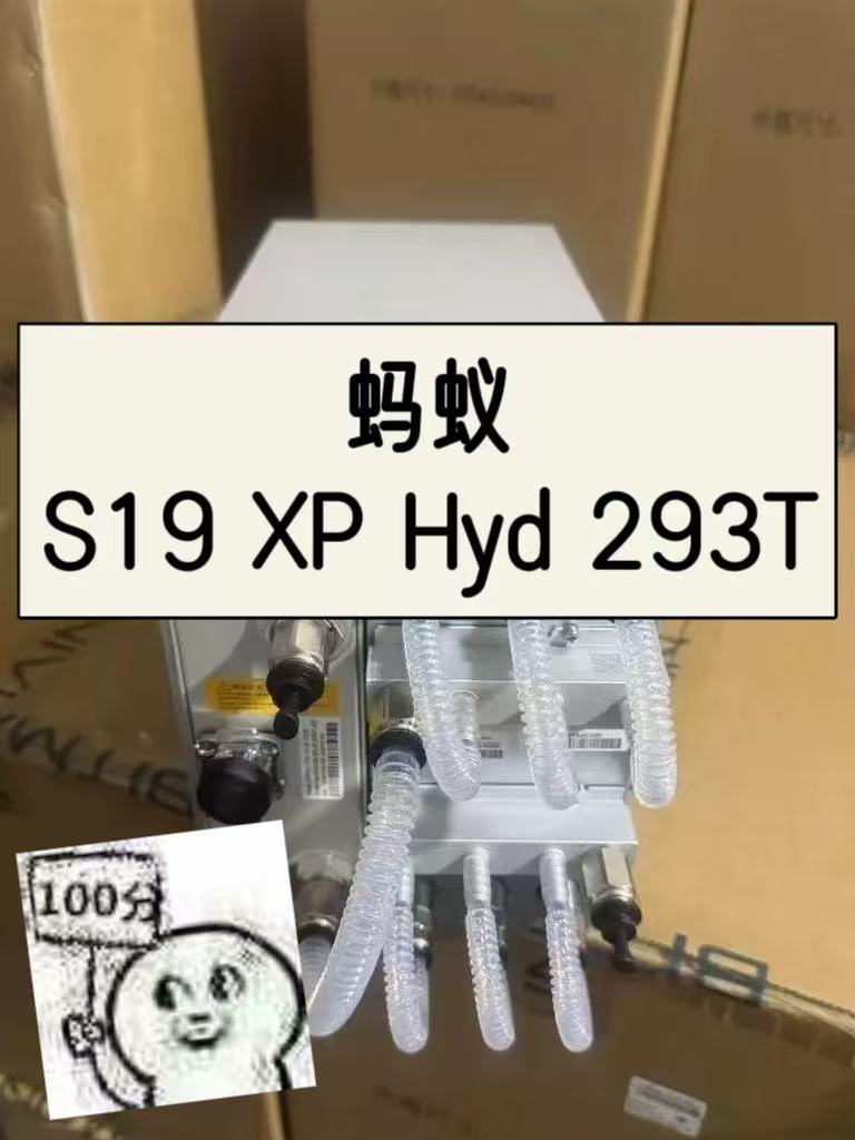 蚂蚁矿机 S19 XP Hyd 293T 参数速览，纯干货不啰嗦 - 知乎