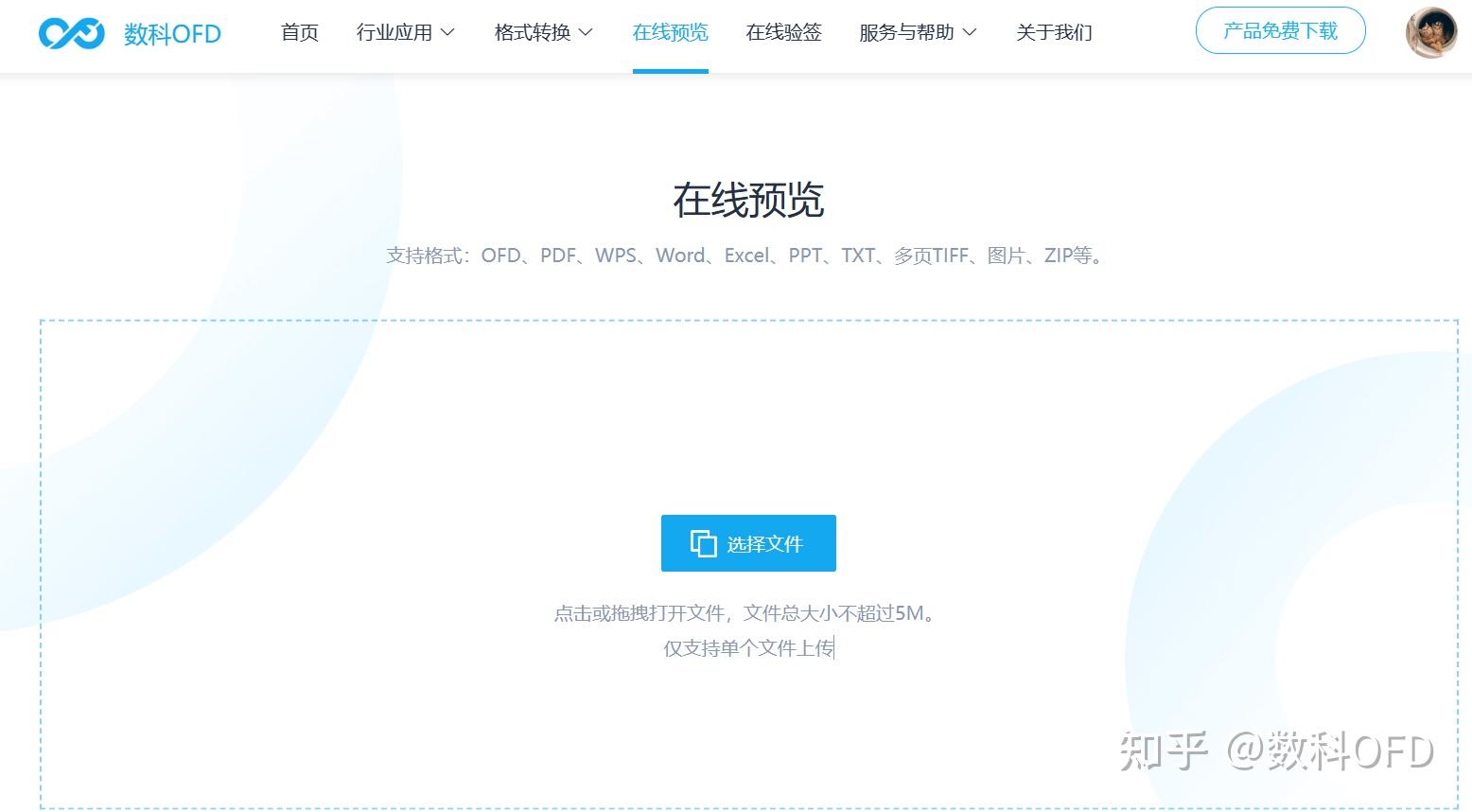 如何打开查看OFD文件？OFD格式文件要怎样才能打开查看？ - 知乎
